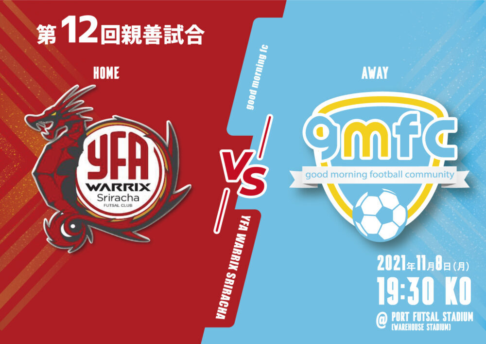 【参加者募集】第12回親善試合「YFAワリックスシラチャ対グッドモーニングFC」 | グッドモーニングFC / タイ・バンコクで個人参加型フットサル！